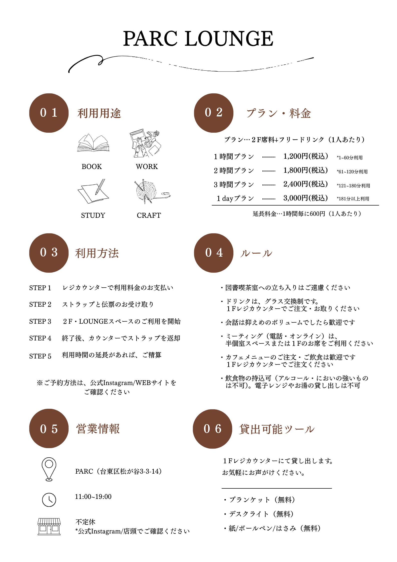 【PARC LOUNGE】7/11(金)NEW OPEN | TOE LIBRARY